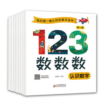 我的第一套认知启蒙双语书 （彩绘版 全8册）纯正美音 中英双语 扫码听故事 