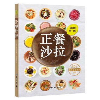 正餐沙拉 烹饪 美食 书籍 分类西餐