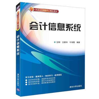会计信息系统(用友ERP实验中心精品教材)