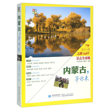 内蒙古，等你来