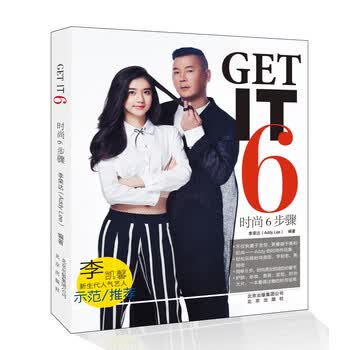 时尚6步骤9787200118841