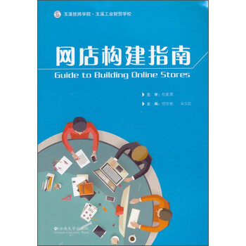 网店构建指南