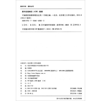 正版 可编程控制器原理及应用 9787564065003