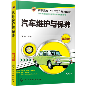 汽车维护与保养(涂杰)