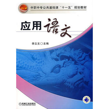 应用语文 李立文