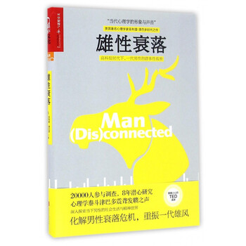 雄性衰落