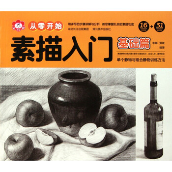 素描入门(基础篇)/从零开始