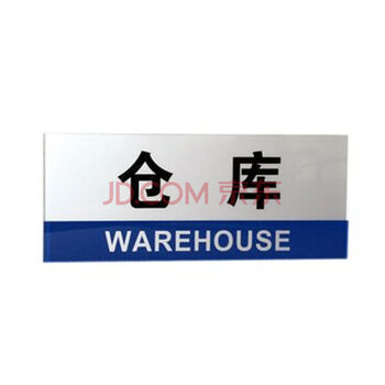 威艾斯亚克力公司办公室科室牌 单位部门科室牌 办公室门牌提示牌标志牌 仓库