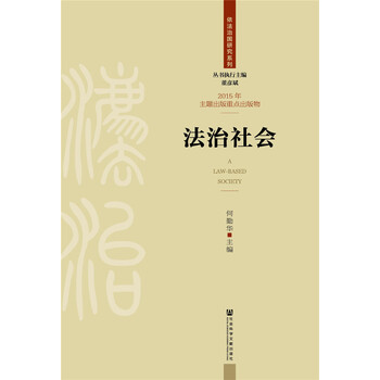 法治社会