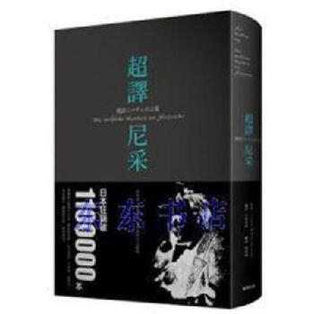 台版 超譯尼采 繁体中文