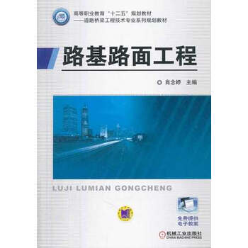 路基路面工程 肖念婷