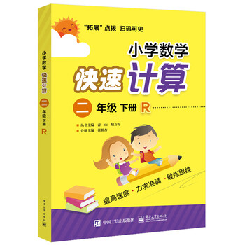 小学数学快速计算  二年级  下册  R