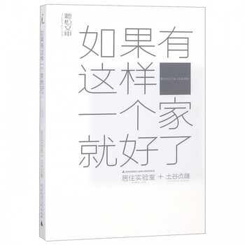 如果有这样一个家就好了/听松文库