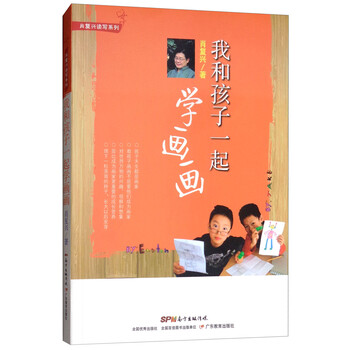 我和孩子一起学画画/肖复兴读写系列