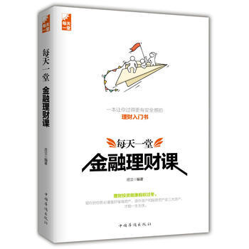每天一堂金融理财课