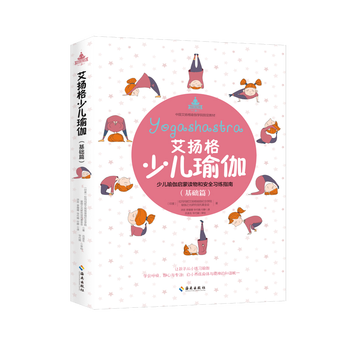 艾扬格少儿瑜伽(基础篇)