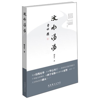 汶水汤汤