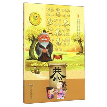 恭