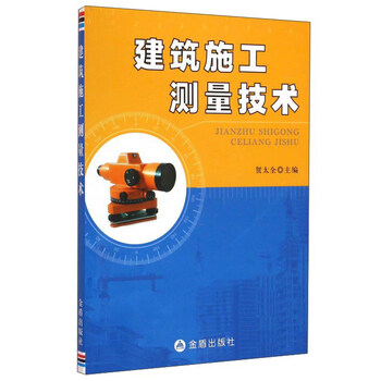 建筑施工测量技术