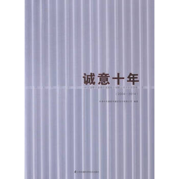 诚意十年:天津中天建都市建筑设计有限公司十年作品集:44