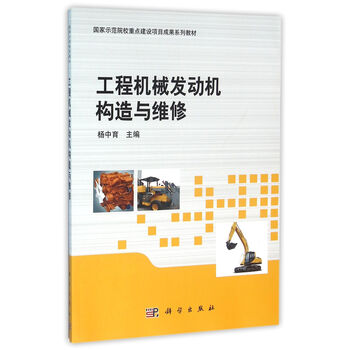 工程机械发动机构造与维修