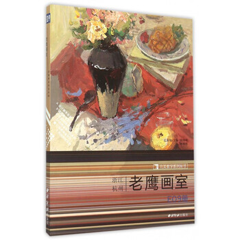 老鹰画室/**教学系列丛书