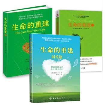 生命的重建3册