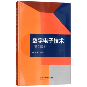 正版 数字电子技术 9787568259170