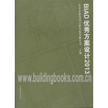 BIAD优秀方案设计2013