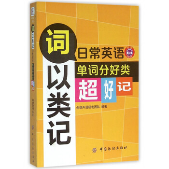 词以类记(日常英语单词分好类超好记)