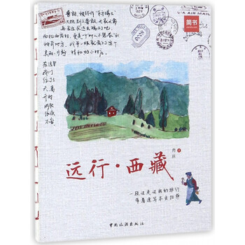 远行西藏