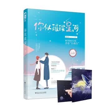 你似璀璨星河