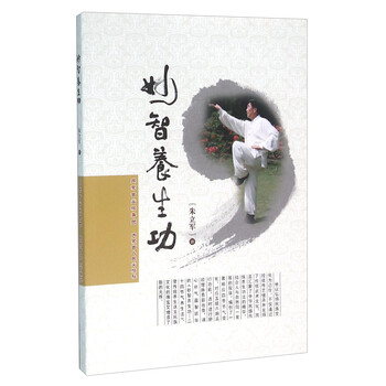 妙智养生功