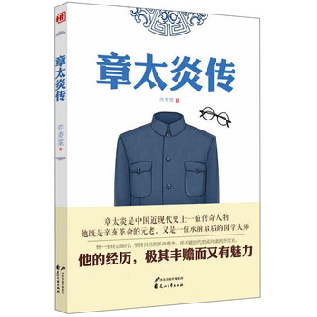 [正版图书]章太炎传