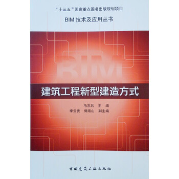 建筑工程新型建造方式