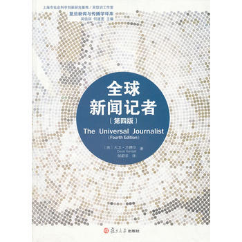  全球新闻记者 