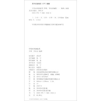 正版 中原画风源流考9787540133108李明、李东岳