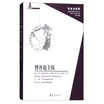 博丹论主权