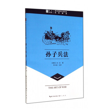 孙子兵法/语文 经典