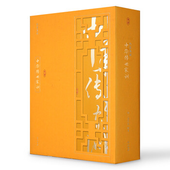 正版 新书--线装典藏丛书：中华传世家训（全四册）9787546144122