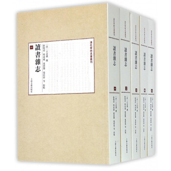 读书杂志(共5册)/清代学术名*丛刊