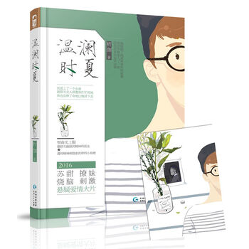 温澜时夏9787221132284贵州人民