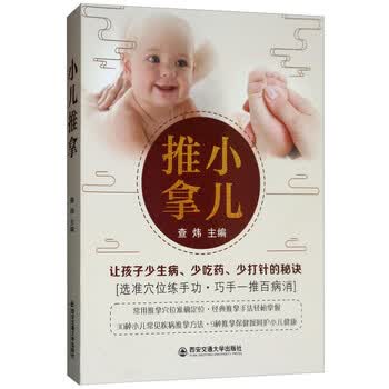 小儿推拿