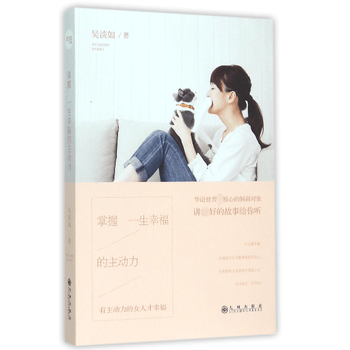 掌握一生幸福的主动力
