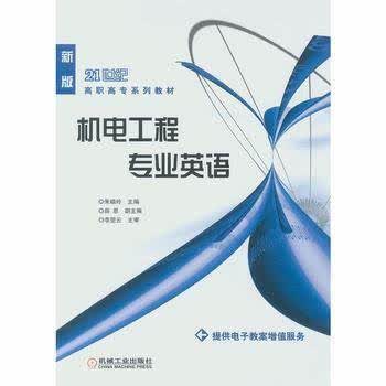 机电工程专业英语 朱晓玲
