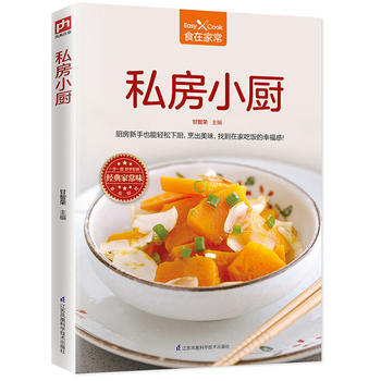 私房小厨 江苏科学技术出版社 甘智荣   凤凰含章 出品 9787553785646