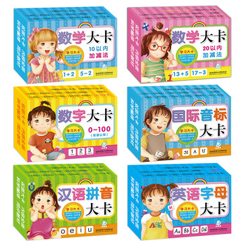 学习大卡：数字+数学1+数学2+国际音标+汉语拼音+英语字母（套装共6盒）数学语文英语学习卡片
