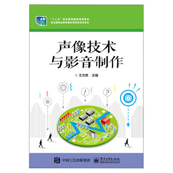 声像技术与影音制作