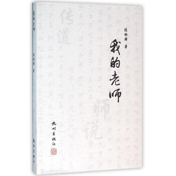 我的老师