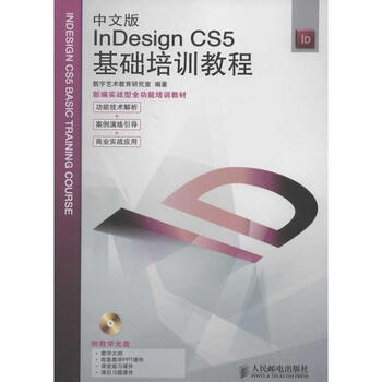中文版InDesign CS5基础培训教程